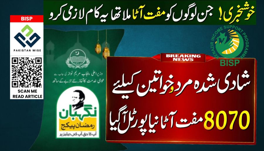 Ehsaas Rashan Program Online Registration - Pakistan Wise